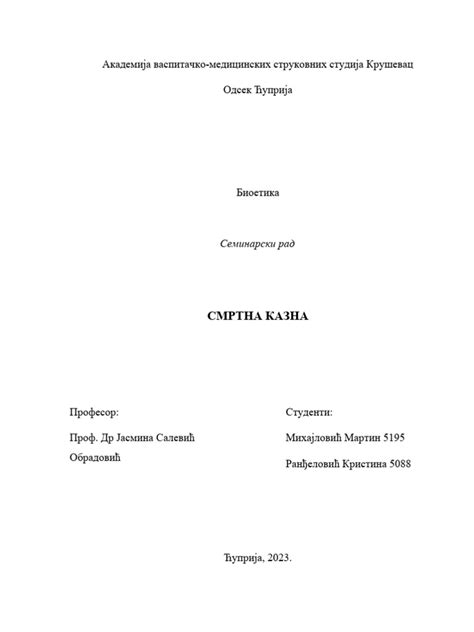 Смртна казна Биоетика Pdf