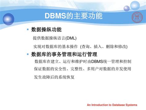 数据库系统概论 第一章 绪论 An Introduction To Database Systems Ppt Download