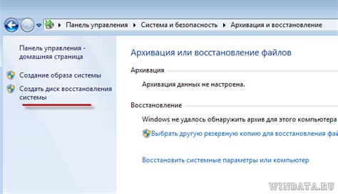 Как создать диск восстановления Windows 7