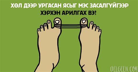 Таны хөлөнд яс ургаад байна уу Санаа зовох хэрэггүй дараах аргуудын тусламжтай энэ асуудлыг