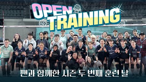 팬과 함께한 시즌 두 번째 훈련 날🏐｜[킥스온에어] 오픈트레이닝 스케치 Youtube