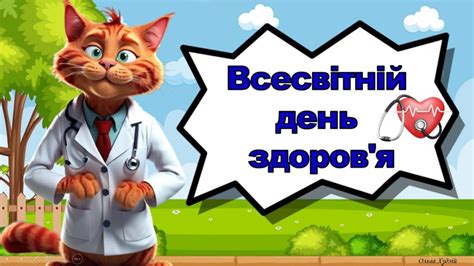 Презентація Всесвітній день здоровя