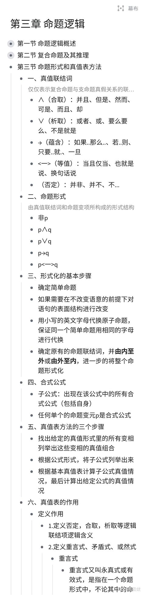 《逻辑学》命题形式和真值表 知乎