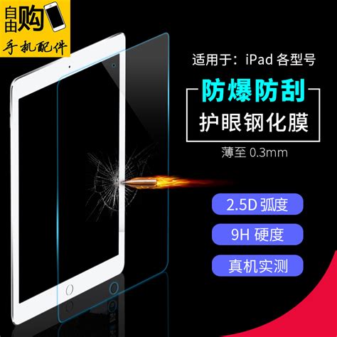 适用苹果ipad Pro 102 97 11寸 Mini65 Air4平板钢化玻璃贴膜虎窝淘