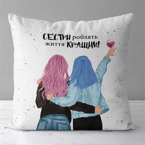 Подушка габардинова з принтом Сестри роблять життя кращим 40x40 4p 20f005 972409 — купити
