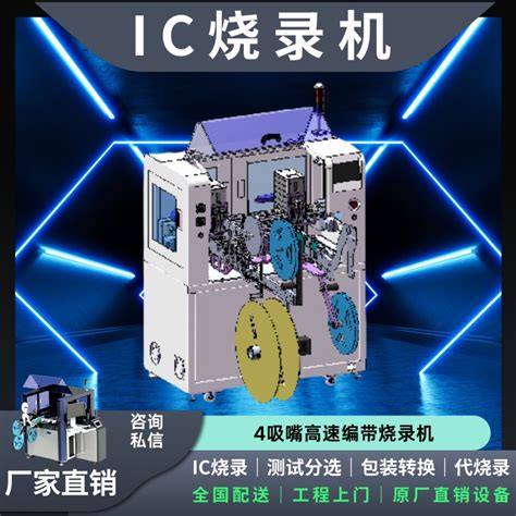 烧录机台 ic烧录机 自动烧录机 托盘烧录机 编带烧录机 管装烧录机 代客烧录 IC测试 ic自动测试机 自动IC烧录机 自动烧录 东莞市艾迪