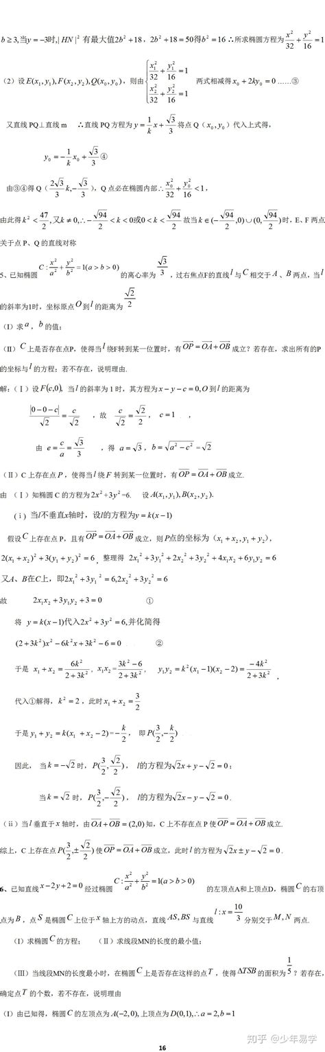 高中数学 圆锥曲线192条二级结论 解题10大招衡中老教师呕心归纳不看就亏大了 知乎