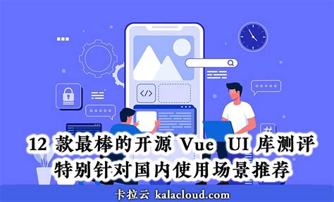 12 款最棒 Vue 开源 Ui 库测评 特别针对国内使用场景推荐 知乎