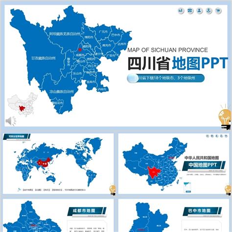 四川省地图PPT矢量含地级市矢量动态拼图 PPT元素 OVO图库