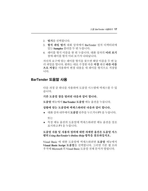 바텐더 Bartender 바코드라벨디자인프로그램 바코드라벨출력프로그램 바코드라벨인쇄프로그램 매뉴얼 Pdf