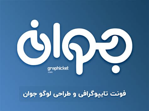 فونت تایپوگرافی جوان