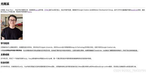 综合案例——个人简介、vue简介 尤雨溪个人简介 csdn博客