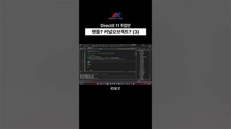 핸들 커널 오브젝트 3 directx11 자체엔진 게임개발 udemy youtube