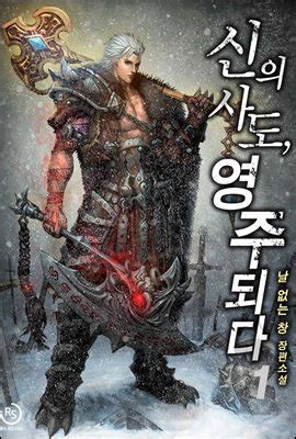 전자책 신의 사도 영주 되다 01권 예스24