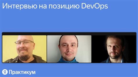 Интервью на позицию devops youtube