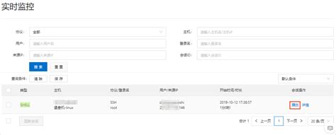 如何搜索查看实时监控会话和播放会话录像 运维安全中心堡垒机 阿里云帮助中心