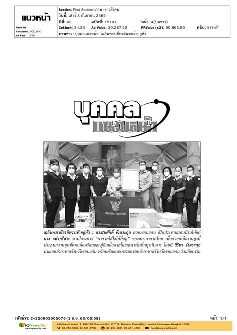 โครงการ“กาชาดใส่ใจให้ที่อยู่” ของสภากาชาดไทย ข่าวตัด News Clipping สภากาชาดไทย