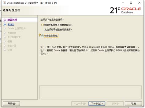 oracle 21c 安装教程 csdn博客
