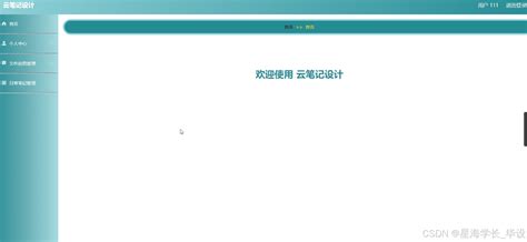 基于nodejsvue云笔记设计 开题源码程序论文 计算机毕业设计vue 云笔记 Csdn博客