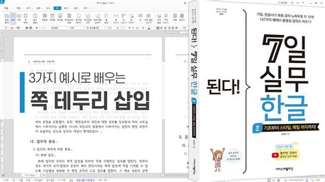 한글문서작성 3가지 예시로 배우는 쪽 테두리 삽입 한컴오피스 Youtube