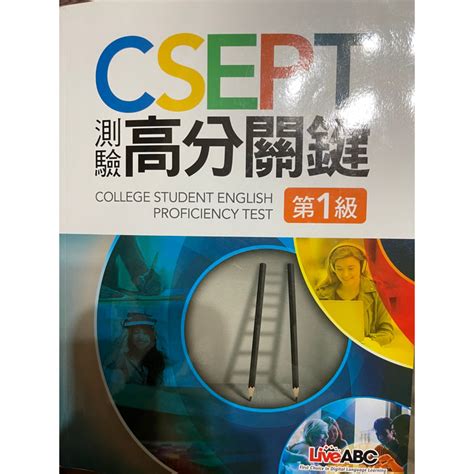 Csept測驗高分關鍵第1級 蝦皮購物