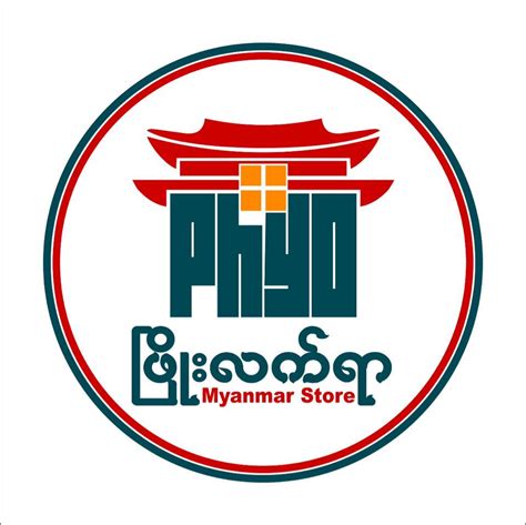 စစ်ကိုင်းတမာချဉ် ဖြိုးလက်ရာ Myanmarstore Facebook