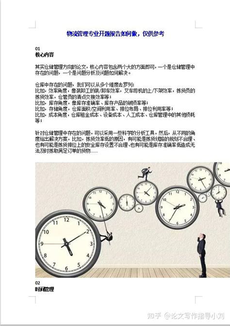 物流管理专业开题报告如何做，仅供参考 知乎