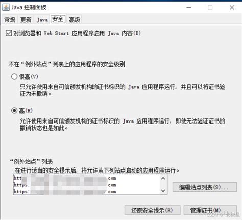 应用程序已被 Java 安全阻止Java 安全中的添加的例外站点如何对所有用户生效 应用程序已被java安全阻止 CSDN博客