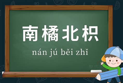 南橘北枳图册 360百科