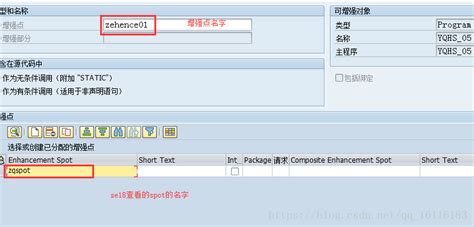 sap abap 写隐士增强 sap创建好的隐式增强怎么删除 csdn博客