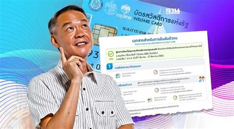 วิธีมอบอำนาจยืนยันตัวตน บัตรสวัสดิการแห่งรัฐ กลุ่มเปราะบาง