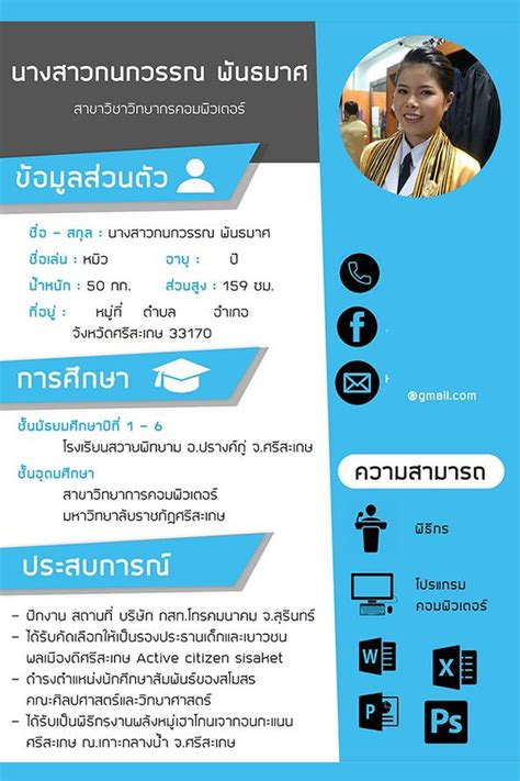 รับทำ Portfolio รับทำ Resume ช่วยพรีเซนต์ตัวคุณให้น่าสนใจ Portfolio