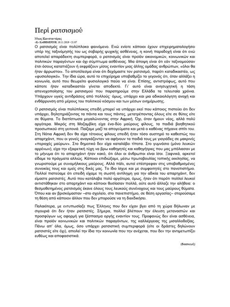 ΕΝΟΤΗΤΑ 3 Περί ρατσισμού Pdf