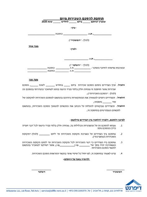 נספח הסכם שכירות הארכת חוזה שכירות Pdf