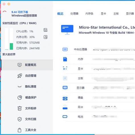 Windows超级管理器是一款系统管理软件 该软件功能十分全面 提供了全面的系统检测 高效地帮助用户