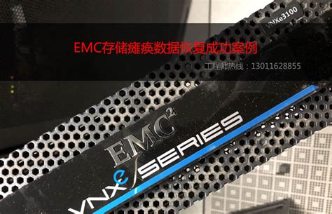 Emc存储raid阵列瘫痪虚拟机vmfs全部成功恢复 鑫开天数据恢复