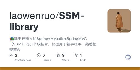 GitHub laowenruo SSM library 基于狂神说的Spring Mybatis SpringMVCSSM的小
