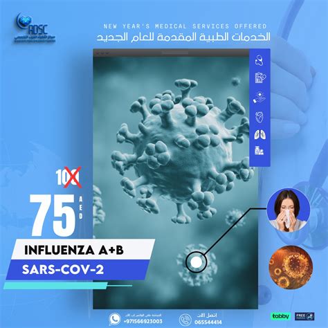 🌟 🏥 مركز أطباء العرب التخصصي 🌟 اختبار الإنفلونزا Ab وفحص فيروس كورونا