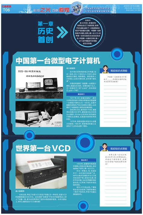中国第一台微型电子计算机 江淮晨报
