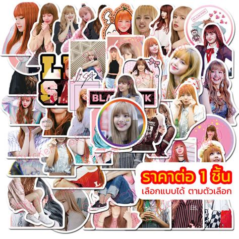 ส่งจากไทย X877 🇹🇭 สติ๊กเกอร์ Lisa Blackpink Sticker ลิซ่า Lalisa เลือกแบบได้ สติ้กเกอร์ อนิเมะ