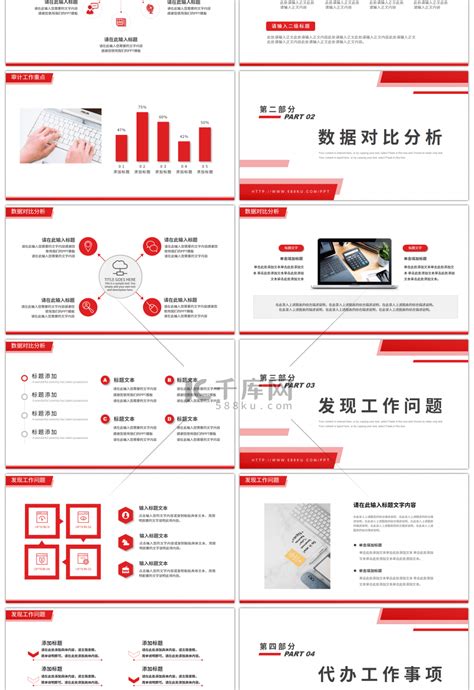 红色几何图形商务通用审计报告pptppt模板免费下载 Ppt模板 千库网