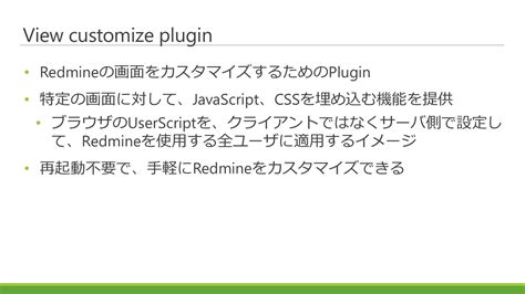 Redmineの画面をあなた好みにカスタマイズ View Customize Pluginの紹介 Redmine Japan 2020 Speaker Deck