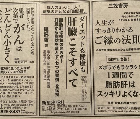 尾形 哲 肝臓先生『肝臓から脂肪を落とす』 On Twitter 今朝の信濃毎日新聞 肝臓こそすべて の 新聞広告が出ています！ 電子版