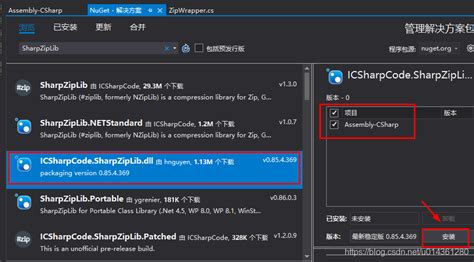 unity 工具 之 （sharpziplib） 实现文件zip的压缩和解压（（可代密码）可一次压缩多个文件 文件夹） unity