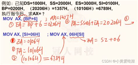 微机原理学习笔记——寻址方式和传送指令（mov） 段超越 csdn博客