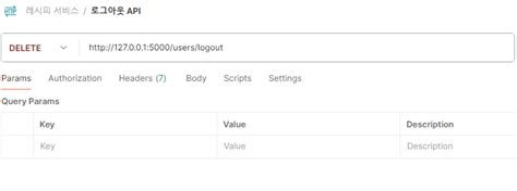 Python으로 Mysql 접속 로그아웃 Api