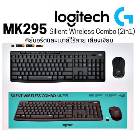 คีย์บอร์ด เมาส์ไร้สาย Logitech Mk295 Silent Wireless Combo Keyboard เสียงเงียบมาก เสียงรบกวน