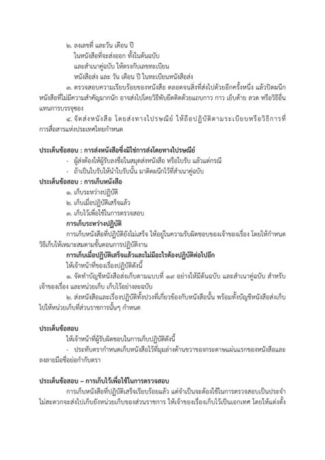 สรุประเบียบสำนักนายกรัฐมนตรีว่าด้วยงานสารบรรณ พ ศ 2526