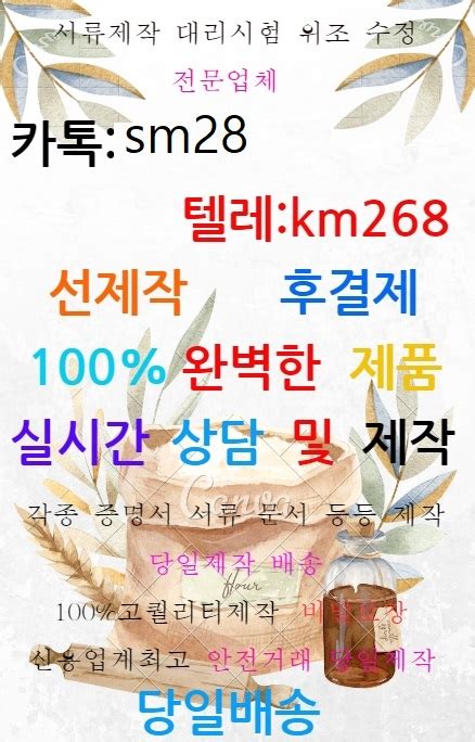 가족관계증명서위조「 ㅋㅏ톡 Sm28 텔레km268 」졸업증명서제작 고객의 소리 소방전문기업 주식회사 정평이앤씨 Justice And Peace