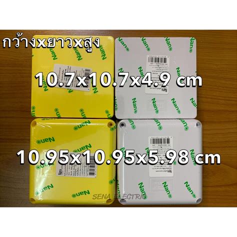 Nano กล่องพักสาย กล่องเก็บสาย กล่องกันน้ำ บล็อกกันน้ำ 2x4 และ 4x4 สีขาว สีเหลือง Shopee Thailand